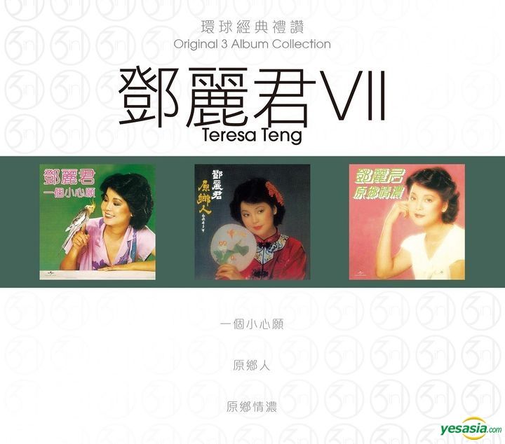 YESASIA: Original 3 Album Collection - Teresa Teng VII CD - Teresa Teng, Universal Music Hong ...