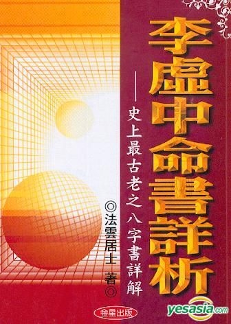 YESASIA: Li Xu Zhong Ming Shu Xiang Xi ^ Shi Shang Zui Gu Lao Zhi Ba Zi ...