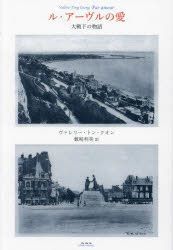 YESASIA: ru a vuru no ai taisenka no monogatari - ton kuon vuareri TONG ...