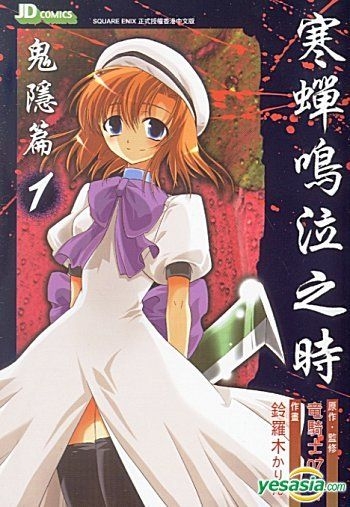 YESASIA: Han Chan Ming Qi Zhi Shi - Gui Yin Pian (Vol.1) - Suzuragi ...