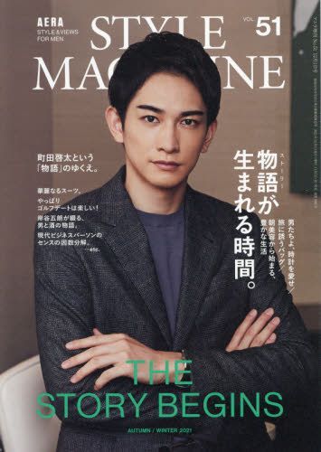 YESASIA: AERA STYLE MAGAZINE Vol.51 - Machida Keita - Japanese ...