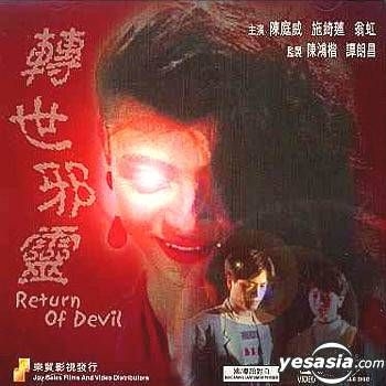 YESASIA: Return Of Devil VCD - Yvonne Yung, Chan Ting Wai, Joy Sales (HK) - Hong Kong Movies ...