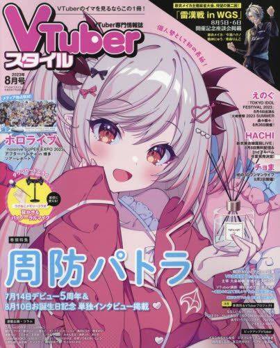 YESASIA: Vtuber Style 07833-08 2023 - - Japanese Magazines - Free ...