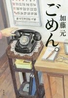 YESASIA: gomen - katou gen, Shueisha - Books in Japanese - Free Shipping