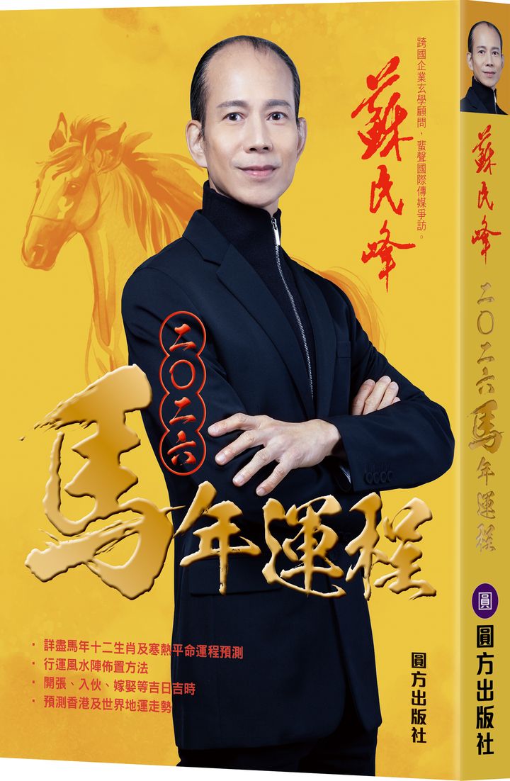 YESASIA: Peter So's the Year of the Horse 2026 (Chinese Version) - Peter So, Forms Publications ...