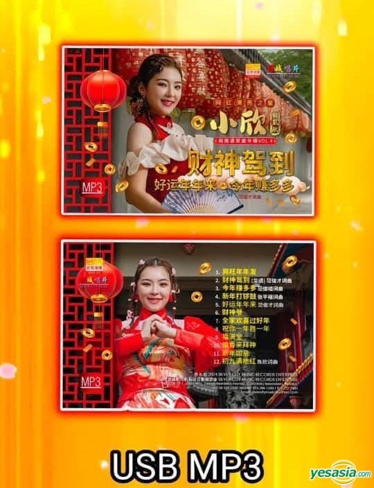 YESASIA: Xiao Xin Vol.4 2025 CNY Album (USB MP3) (Malaysia Version ...