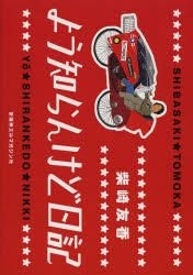 YESASIA: you shiran kedo nitsuki - Shibasaki Tomoka - Books in Japanese ...