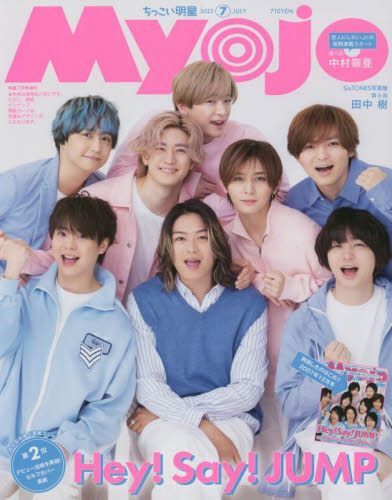 YESASIA : MyoJo 增刊 08402-07 2023 - 集英社 - 日本雜誌 - 郵費全免