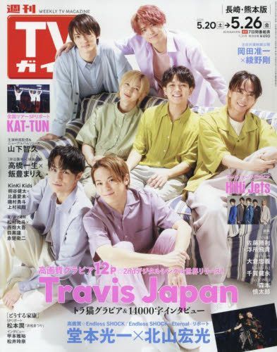 YESASIA: Weekly TV Guide (Nagasaki/Kumamoto Edition) 23154-05/26 2023 ...