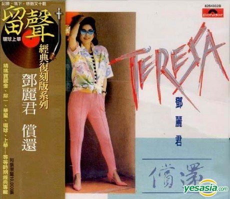 YESASIA: Repay (Reissue Version) CD - Teresa Teng, Universal Music Taiwan - Mandarin Music ...