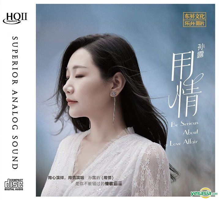 YESASIA: Be Serious About Love Affair (HQCDII) (China Version) CD - Sun Lu, Yuesheng Records ...