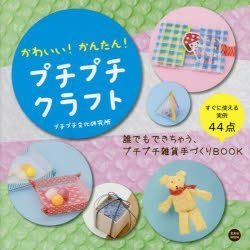 YESASIA: Ruchi Puchi Craft - puchipuchi bunka kenkiyuujiyo - Books in ...