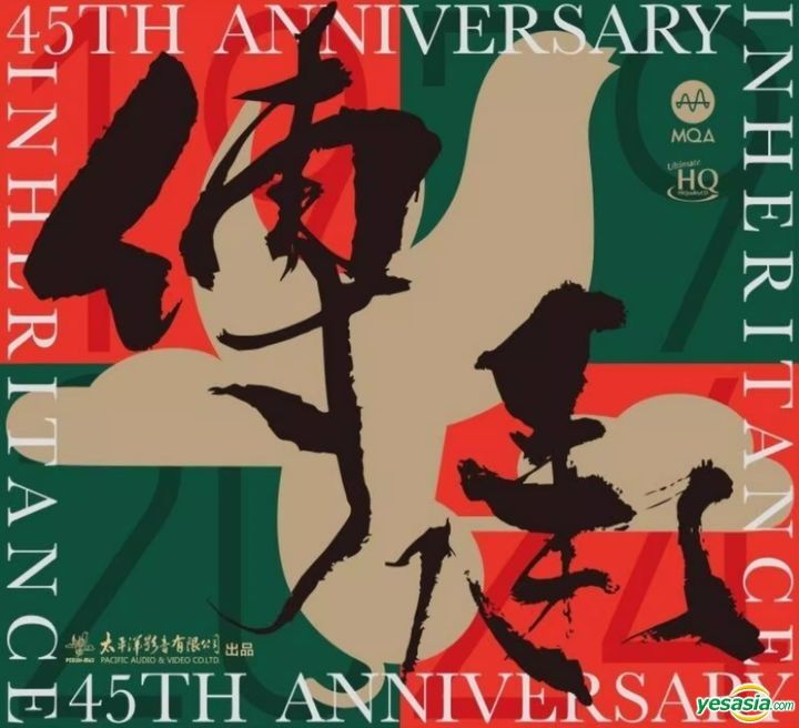 YESASIA : 传承 太平洋影音四十五周年纪念专辑 (UHQCD + MQA-CD) (中国版) 镭射唱片 - 中国群星, 太平洋影音公司 - 国语音乐 - 邮费全免 - 北美网站