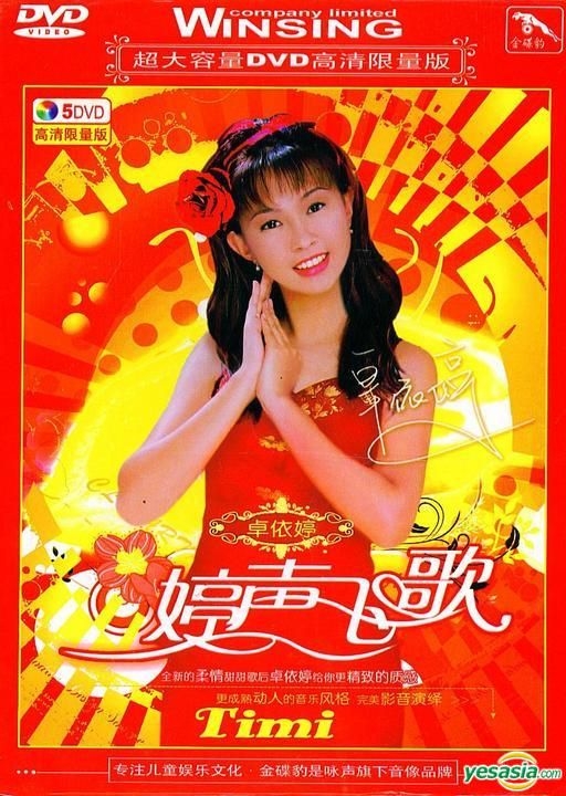 YESASIA: Ting Sheng Fei Ge (China Version) DVD - Timi Zhuo, Bei Jing ...