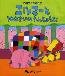 YESASIA: eruma to hiyakusai no tanjiyoubi zou no eruma 20 - matsuki de ...