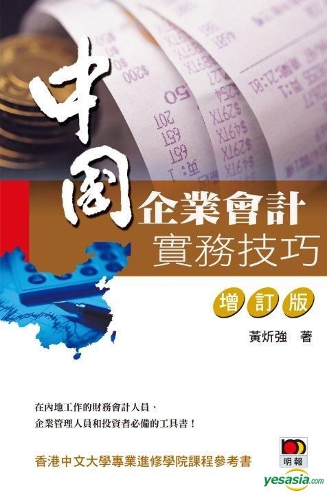 YESASIA: Zhong Guo Qi Ye Hui Ji Shi Wu Ji Qiao - Huang炘 Qiang, Ming Bao ...