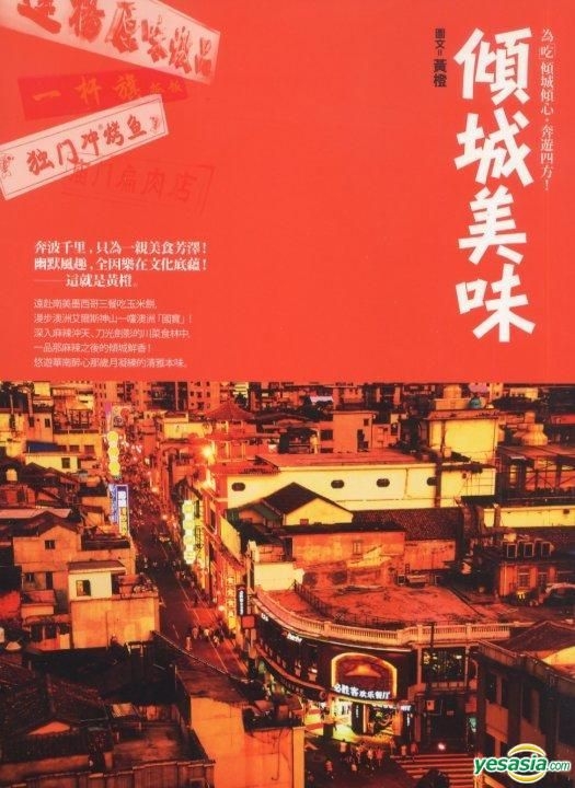 YESASIA: Qing Cheng Mei Wei - HUANG CHENG, Sai Shang Tu Wen - Taiwan ...