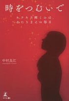 YESASIA: toki o tsumuide kirakira kagayaku nowa atarimae no mainichi ...