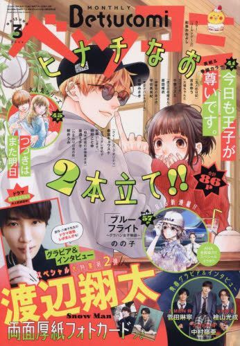 YESASIA : Betsucomi 04793-03 2024 - 小學館 - 日本雜誌 - 郵費全免