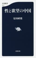 YESASIA: sei to yokubou no chiyuugoku bunshiyun shinshiyo 1217 - yasuda ...