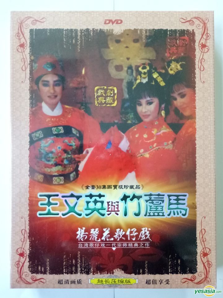 YESASIA: Taiwanese Opera: Wang Wen Ying Yu Zhu Lu Ma (DVD) (China ...