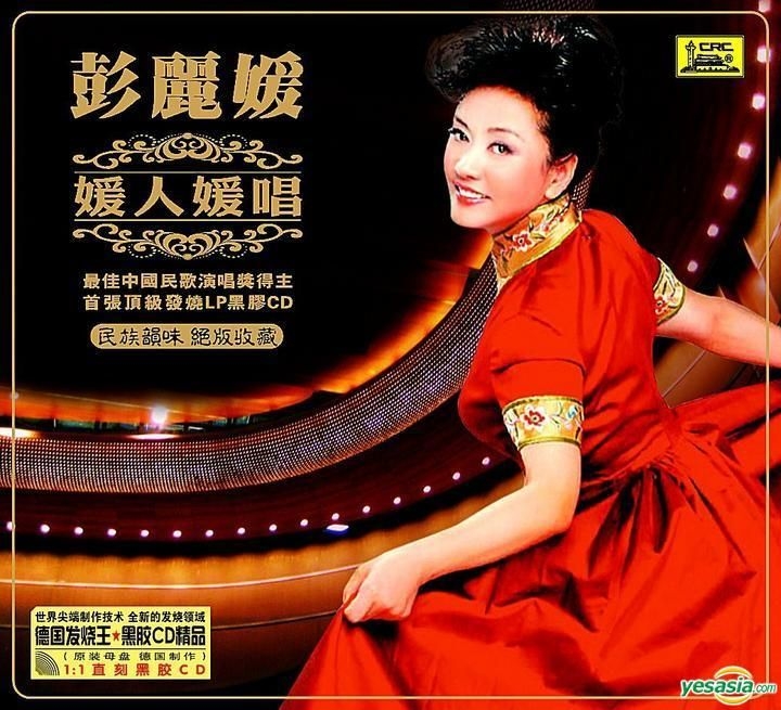 YESASIA: Yuan Ren Yuan Chang (Vinyl CD) (China Version) CD - Peng Li ...