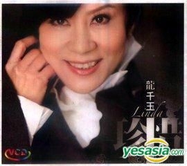 YESASIA: Zhen Xi Karaoke (VCD) VCD - Lung Chien Yu, HCM Music (TW ...