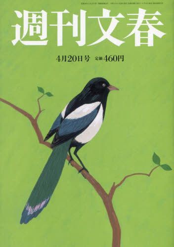 YESASIA: Weekly Bunshun 20403-04/20 2023 - - Japanese Magazines - Free ...