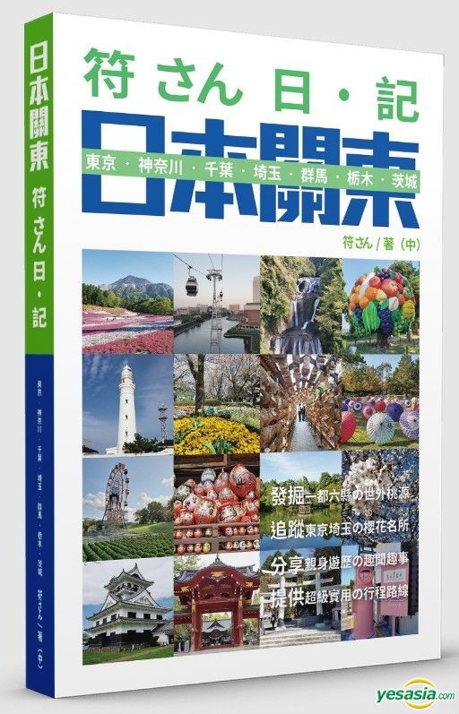 YESASIA: Fuさん Ri . Ji Ri Ben Guan Dong - 朝日文化出版社有限公司 - Hong Kong Books ...