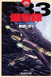 YESASIA: rokusansan bakugekitai koujinshiya enuefu bunko rokusansan ...