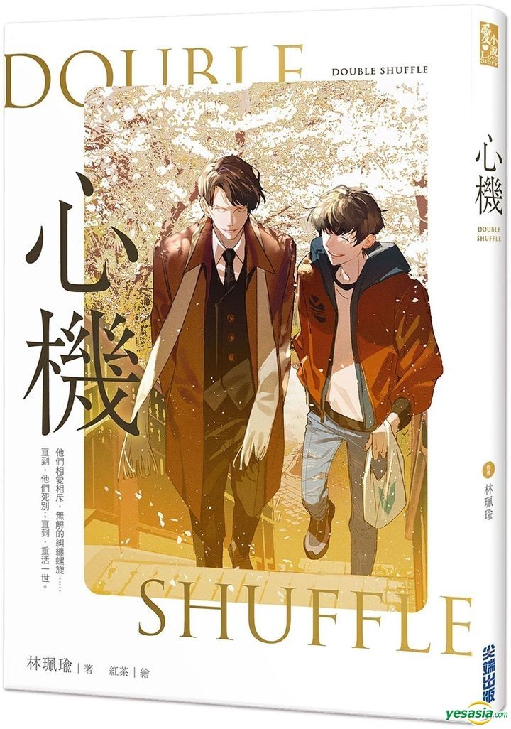 YESASIA: Double Shuffle - Lin Pei Yu, Jian Duan - Taiwan Books - Free Shipping
