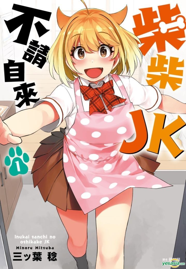 YESASIA : 柴柴JK不请自来 (Vol.01) - 蔡柏颐, 三ッ叶稔, 尖端 - 中文漫画 - 邮费全免