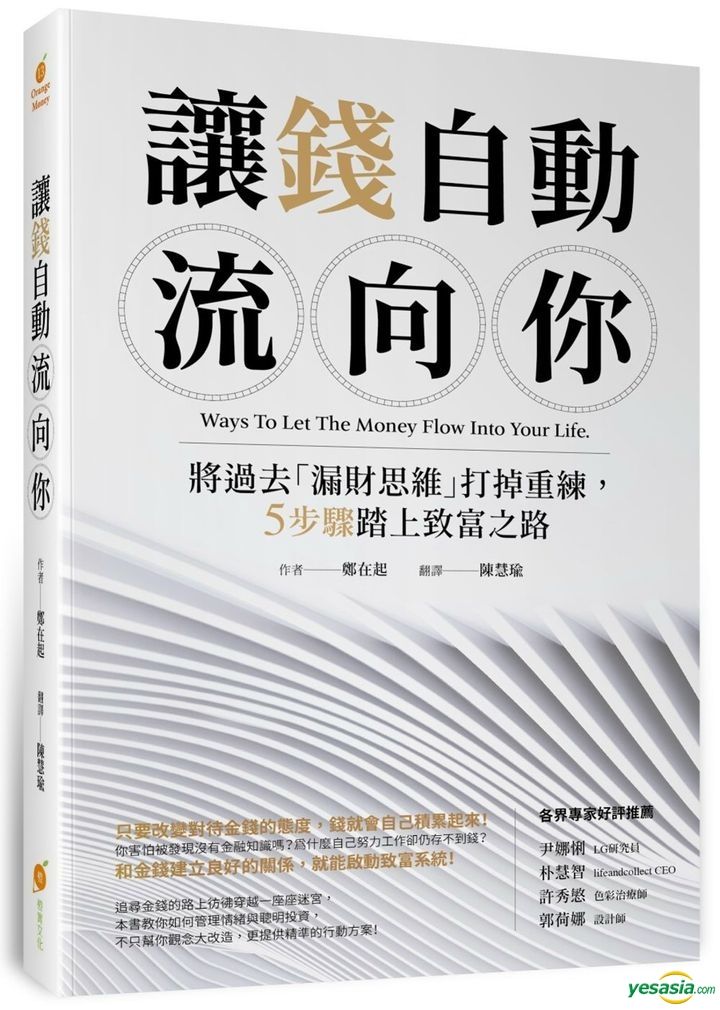 YESASIA: Ways To Let The Money Flow Into Your Life - Zheng Zai Qi ...
