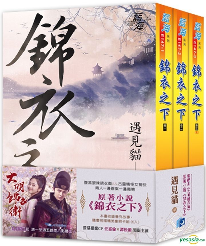 YESASIA: Jin Yi Zhi Xia V Tao Shu ( Quan San Ce ) Han Jing Mei Ju Zhao ...