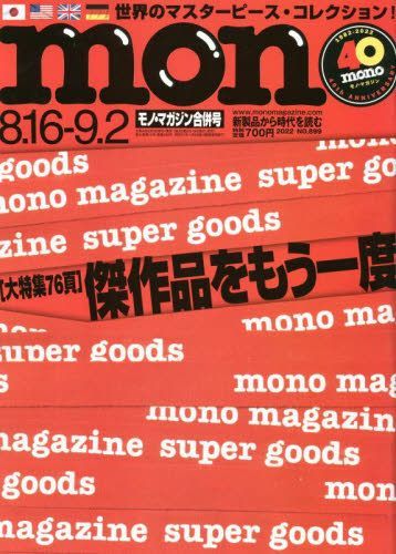 YESASIA : Mono Magazine 28751-09/02 2022 - - 日本杂志 - 邮费全免