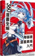 YESASIA: Ling Ji Chu Man Hua Su Miao Ru Men 360 ° Man Hua Quan Jie - Da Da Mao, Feng Shu Fang ...