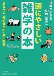 YESASIA: atama ni yasashii zatsugaku no hon atama ni yasashii zatsugaku dokuhon chiteki ikikata ...