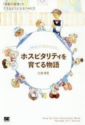 YESASIA: hosupitaritei o sodateru monogatari sa bisu maindo o takameru ...