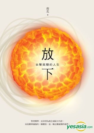 YESASIA: Fang Xia : Qu Fan Jiu Jian De Ren Sheng - NAN BEI, Xiu Wei Zi ...