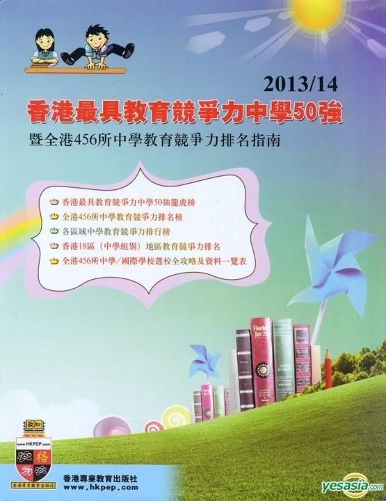 YESASIA: Xiang Gang Zui Ju Jiao Yu Jing Zheng Li Zhong Xue50 Qiang 2013 ...