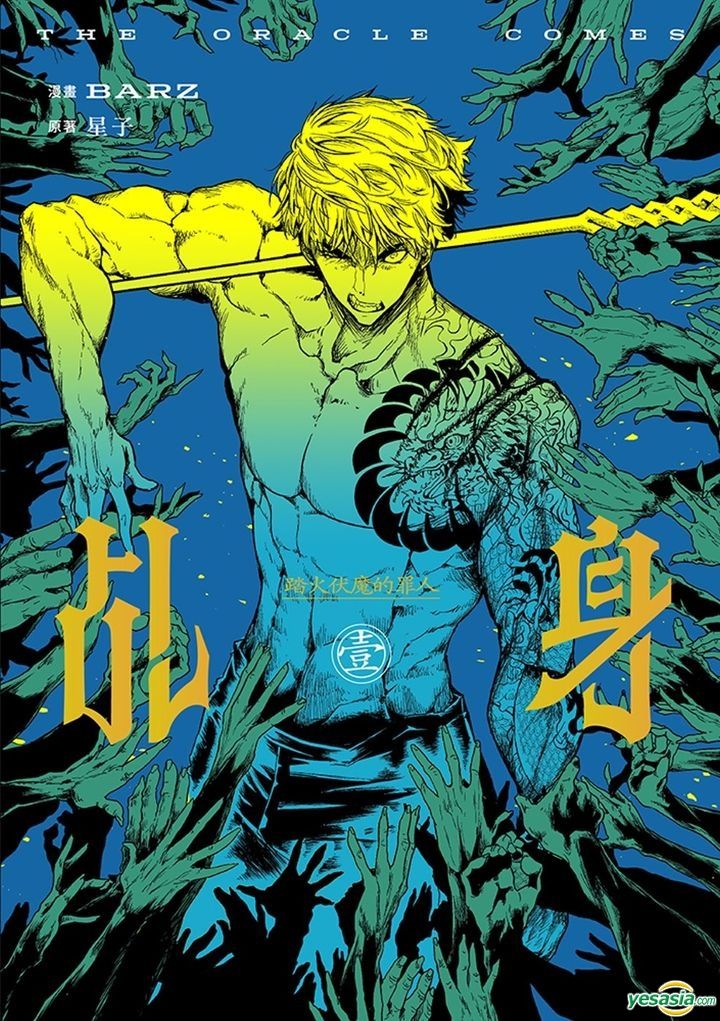 YESASIA: Ji Shen Man Hua Ban (Vol.1) : Ta Huo Fu Mo De Zui Ren - Xing ...