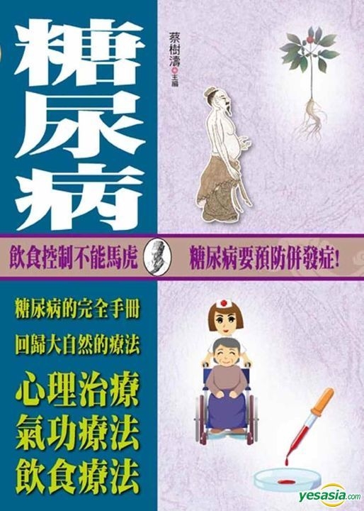 YESASIA: Tang Niao Bing - CAI SHU TAO, Tian Xie Zuo Zhi Zuo - Taiwan ...