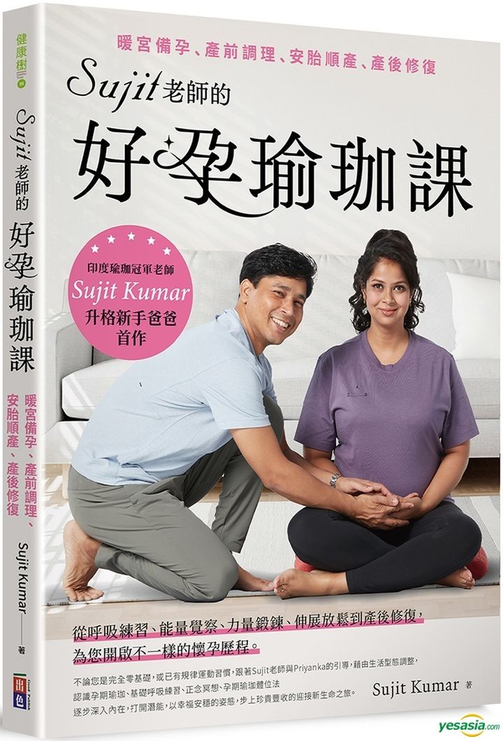 YESASIA : Sujit老師的好孕瑜珈課 - Sujit Kumar, 出色文化 - 台灣書刊 - 郵費全免