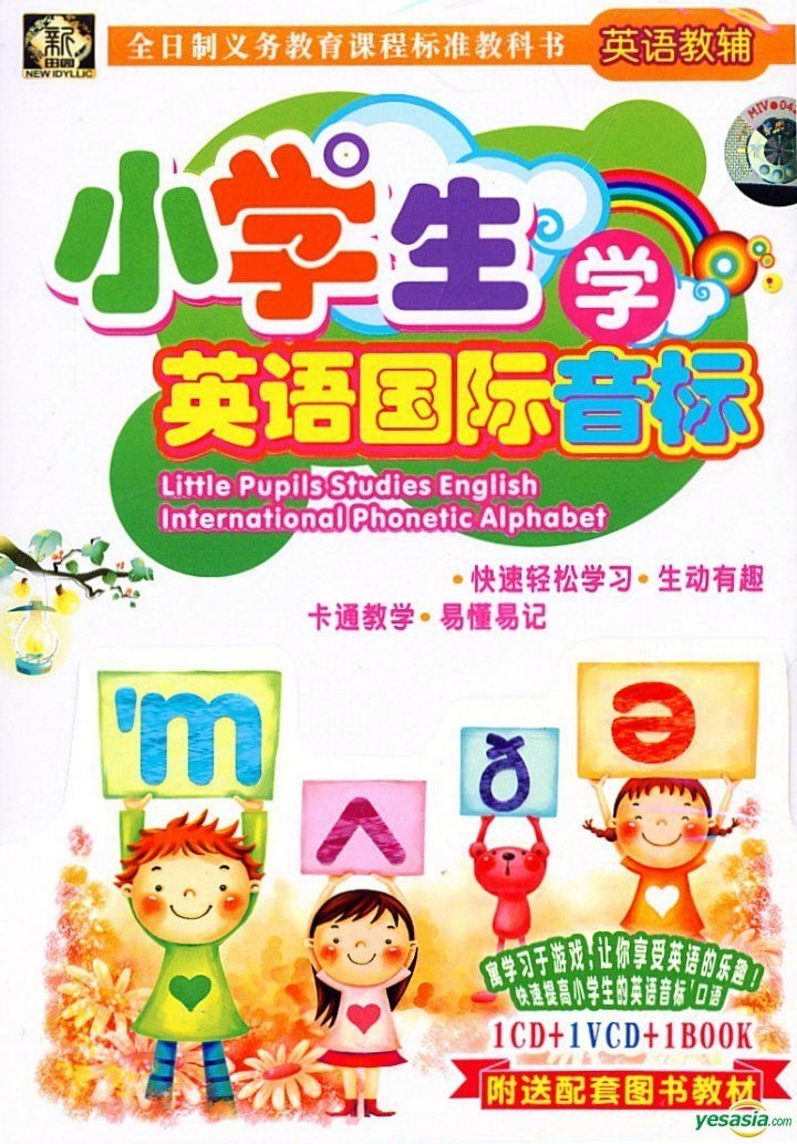 YESASIA: Little Pupils Studies English International Phonetic Alphabet ...