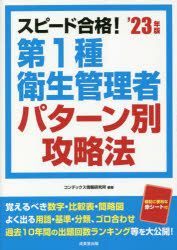 YESASIA : 2023 dai 1 shiyu eisei kanrishiya pata mbetsu - kondetsukusu ...