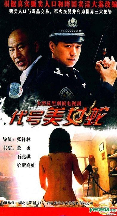 YESASIA: Dai Hao Mei Nu She (H-DVD) (End) (China Version) DVD - Dong Yong, Shi Zhao Qi, Shan Tou ...