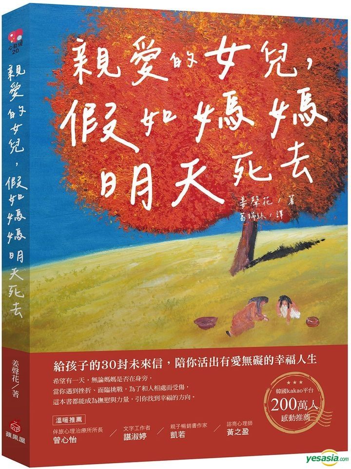 YESASIA: Qin Ai De Nu Er , Jia Ru Ma Ma Ming Tian Si Qu - Jiang Sheng ...