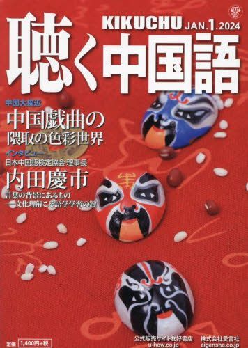 YESASIA: Monthly Kiku Chinese 02857-01 2024 - - Japanese Magazines ...