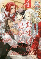 YESASIA : isekai de omake no niisan jiritsu o mezasu 4 4 andarushiyu noberuzu ARCHE NOVELS ...