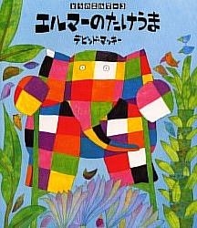 YESASIA: eruma no takeuma zou no eruma 3 - matsuki de vuido MCKEE DAVID ...